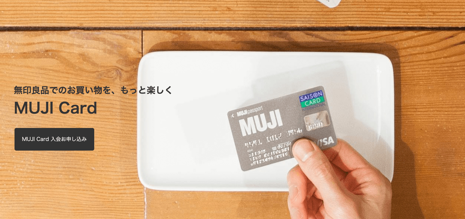 無印良品でクレジットカードは使える？お得な支払い方法まで徹底解説